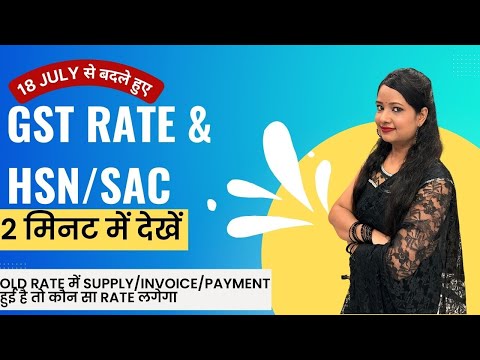 New GST Rates, HSN & SAC search, Change in GST rates Impact, Section 14 of CGST act.