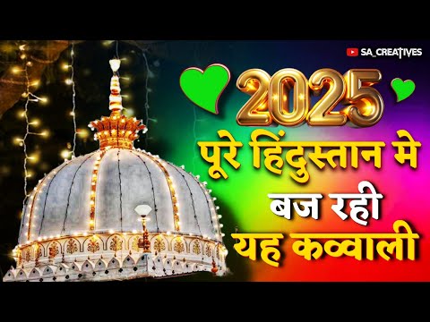 New Qawwali 2025 Khwaja Ji ???? Khwaja Garib Nawaz ♥️ Superhit kavvali Ajmer Sharif ✨ New Kavvali 2025
