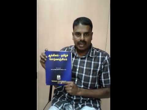 English -Tamil Dictionary