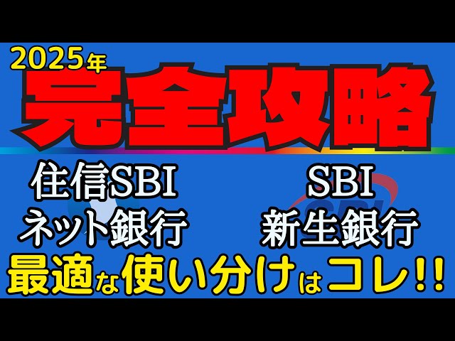 How to Effectively Use SBI Net Bank and SBI Shinsei Bank: A ...