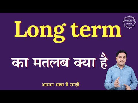 Long term meaning in Hindi | Long term ka matlab kya hota hai | English to hindi