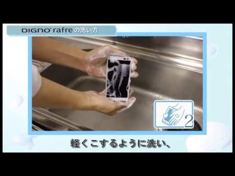 A Japanese smartphone you can wash with soap and water