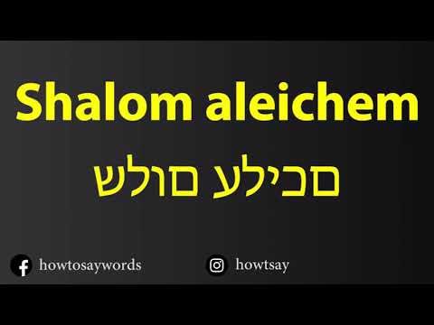 How To Pronounce Shalom aleichem שלום עליכם