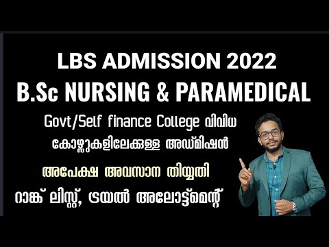 LBS B.Sc NURSING & PARAMEDICAL | ADMISSION 2022 | APPLICATION LAST DATE | TRIAL ALLOTMENT