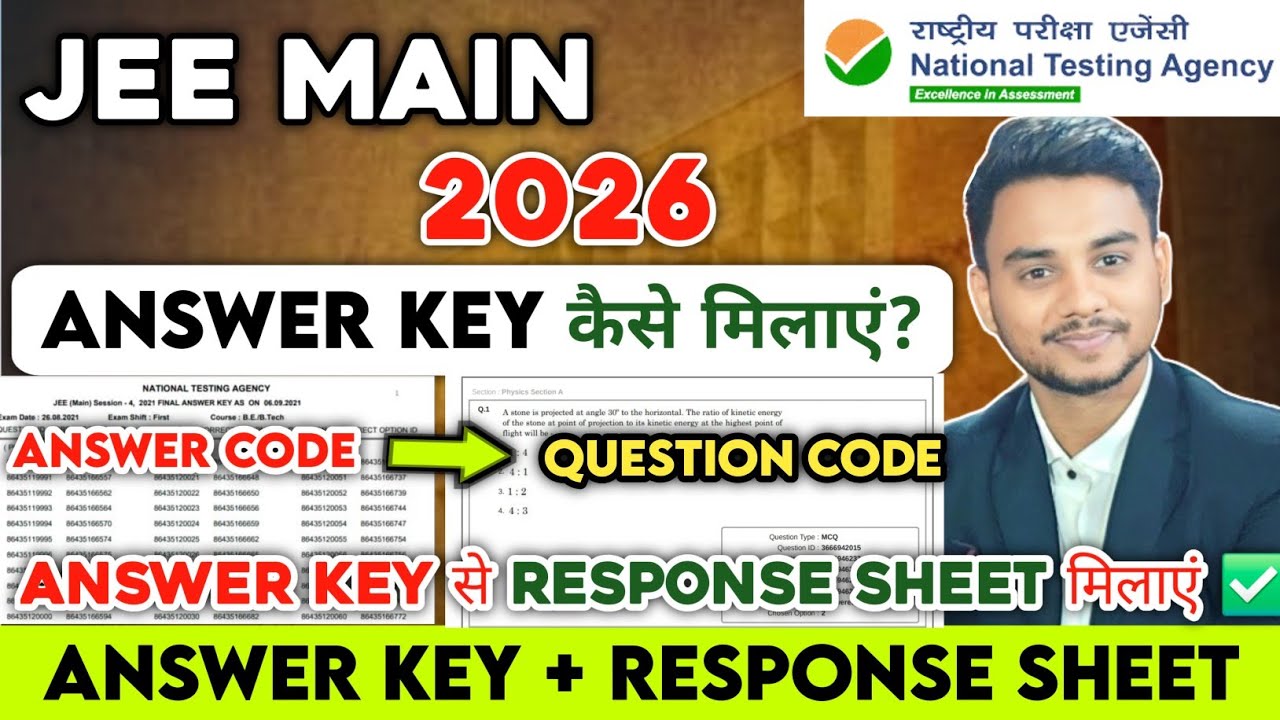 JEE Main 2026 Answer Key को Response Sheet से कैसे मिलाएं? 🤔| How to Download JEE Mains Answer Key