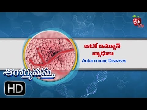Aarogyamastu | Autoimmune Diseases | 16th October 2017 | ఆరోగ్యమస్తు
