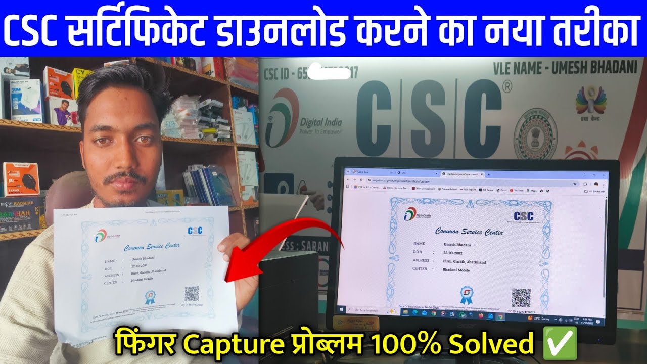 Csc certificate finger capture problem || csc certificate download kaise karen || CSC certificate