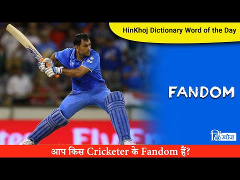 Fandom In Hindi - HinKhoj - Dictionary