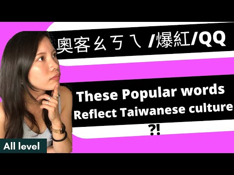 Useful Taiwanese Slang Words & Phrases make you become Taiwanese | Use Bopomofo?! (With Examples)