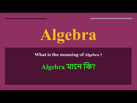 Algebra meaning in Bengali | Algebra mane ki | daily use English words