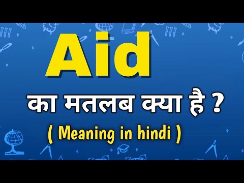 Aid ka matalab kya hota hai || Aid meaning in english || spoken english