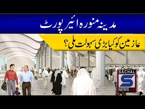 Madina Airport What great facility did the pilgrims get ?