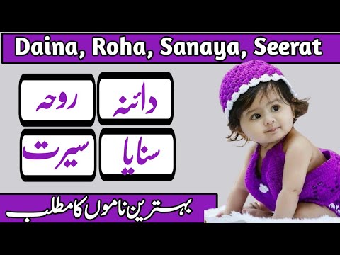 Daina, Roha, Sanaya, Seerat Name Meaning in Urdu & Hindi | Naam Ka Matlab Kya Hota Hai | Urdusy