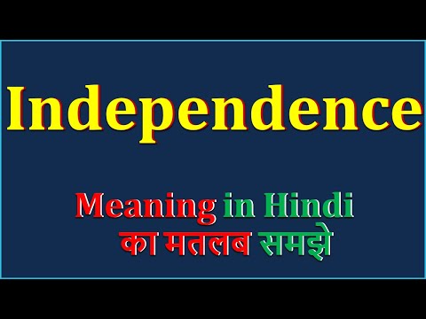 Independence Meaning in Hindi | Independence का अर्थ | Independence Means | Independence Example