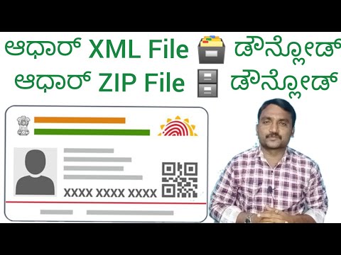 Aadhar XML File Download | Aadhar Zip File Download | Aadhar Offline eKyc Download