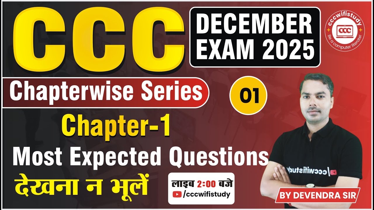 CCC CHAPTERWISE SERIES | DAY-01 | CHAPTER-1 INTRODUCTION TO COMPUTER | BY DEVENDRA SIR