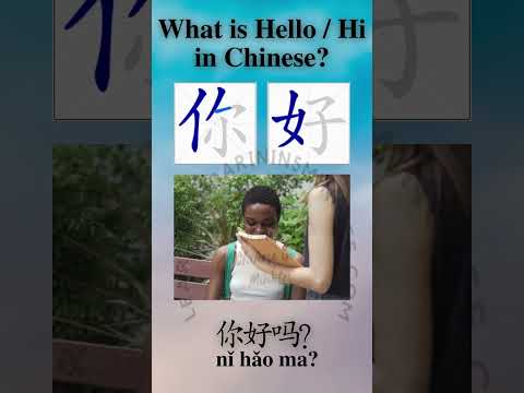 Learn Chinese Words 3 - what is hello in chinese #youtubeshorts #chineselanguage
