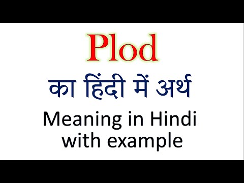 Plod meaning in Hindi | Explained Plod With Using Sentence