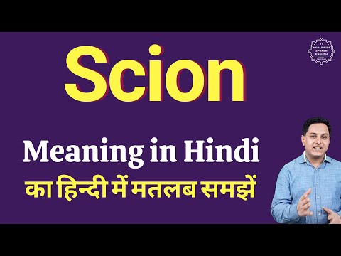 Scion meaning in Hindi | Scion ka kya matlab hota hai | daily use English words