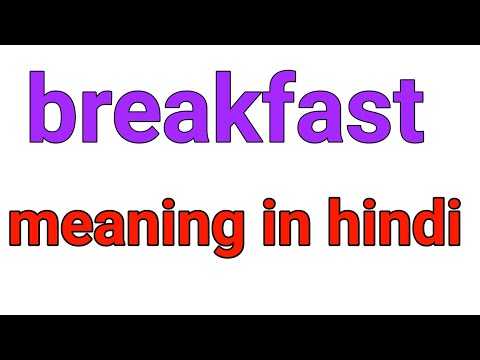 breakfast meaning in hindi | breakfast ka meaning hindi mein | breakfast ka hindi meaning