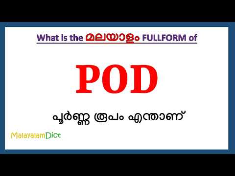 POD Full Form in Malayalam | POD in Malayalam | POD เดชเตเตผเดฃเตเดฃ เดฐเตเดชเด เดฎเดฒเดฏเดพเดณเดคเตเดคเดฟเตฝ |