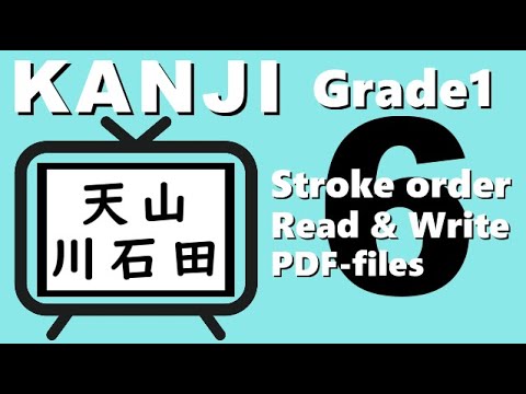 Learn Japanese【KANJI】Grade 1-6 (PDF...please read description) 天.山.川.石.田
