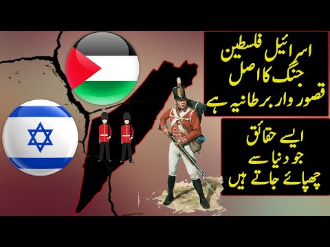 Real history of israel and Palestine Conflict Explained | Urdu / Hindi