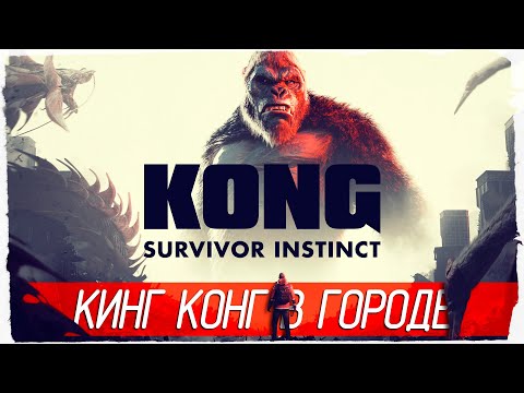 Steam Community :: Kong: Survivor Instinct