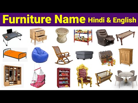 furniture name Hindi and English/फर्नीचर के नाम अंग्रेजी और हिंदी में/furniture