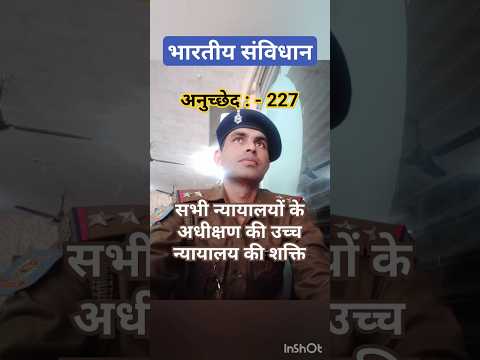 anuchchhed 227 | article 227 | अनुच्छेद 227 | Bhartiya sanvidhan Indian Constitution #shortsvideo