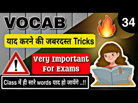 Best Tricks for Vocab in Hindi Part-34 | Plinth to Paramount by Neetu Singh | Imp Vocab for Exams|