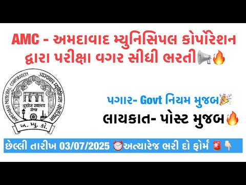 AMC Recruitment 2025 📢🚨 Municipal Career with High Salary | Apply Online Today