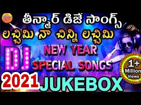 Lachimi Na Chinni Lachimi Dj Songs | New Year Special Dj Songs | 2022 Dj Songs | 2022 Folk Dj Songs