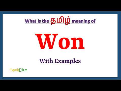 Won Meaning in Tamil | Won in Tamil | Won in Tamil Dictionary |