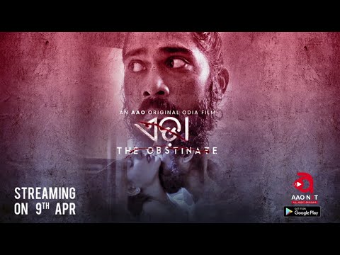 ଏଡ଼ା (The Obstinate) | An AAO Original Odia Film | Official Motion Poster | AAO NXT