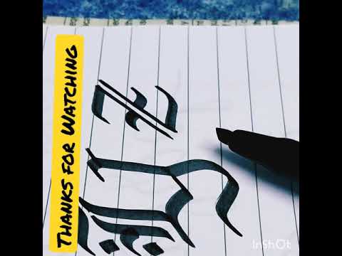 how to: old English Calligraphy fonts part 12 #shorts #calligraphy #Calligraphyforbeginners