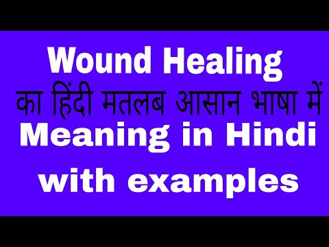 Wound Healing Meaning in Hindi///Wound Healing рдХрд╛ рдХреНрдпрд╛ рдЕрд░реНрде рдпрд╛ рдорддрд▓рдм рд╣реЛрддрд╛ рд╣реИ