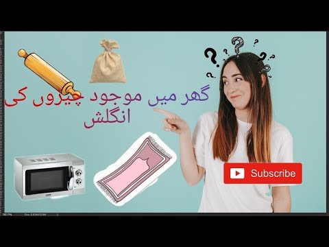 house hold things names in English and their meanings in urdu | @Vocabineer @shades of life