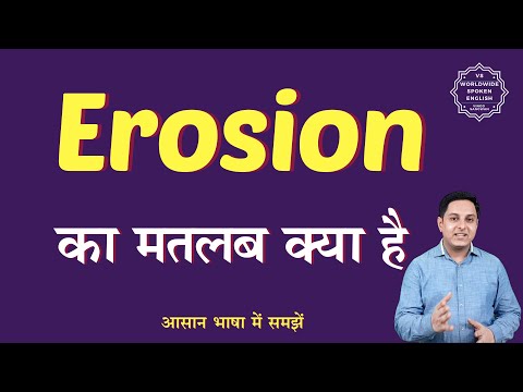 Erosion meaning in Hindi | Erosion ka matlab kya hota hai | English to hindi