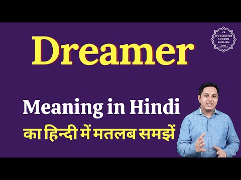 Dreamer meaning in Hindi | Dreamer ka matlab kya hota hai