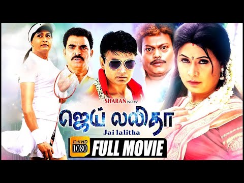 Funniest Comedy full Movie Tamil Movie | Jai Lalitha Full Movie | Tamil Super Hit Comedy Movie