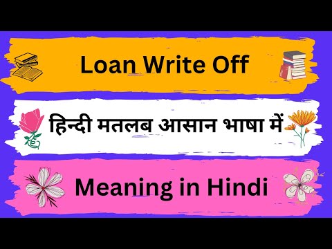 Loan Write Off Meaning in Hindi / Loan Write Off का अर्थ या मतलब क्या होता है.