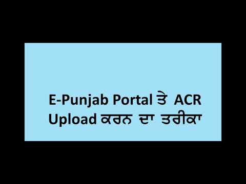 PROPERWAY | ACR UPLOAD ON E-PUNJAB PORTAL | SCHOOL OF PUNJAB