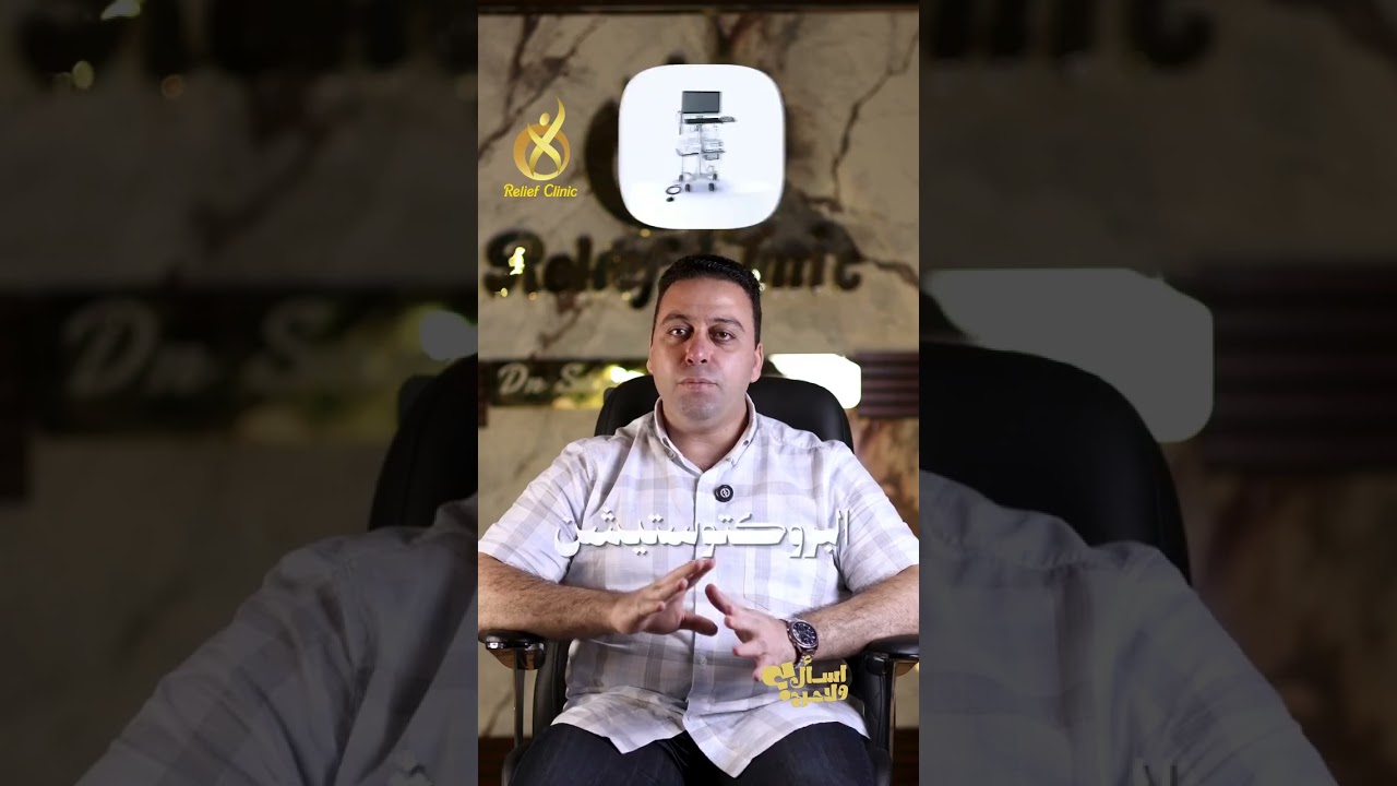 Painless and embarrassing rectal examinations | Learn about the Proctostation device at Relief Cl...