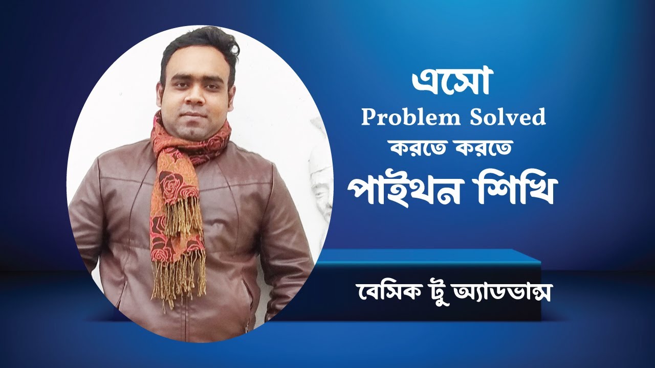 Python Problem Solving Bangla Tutorial 03