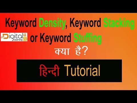 Keyword Density | Keyword Stacking | Keyword Stuffing | In Hindi| Digital Learning44