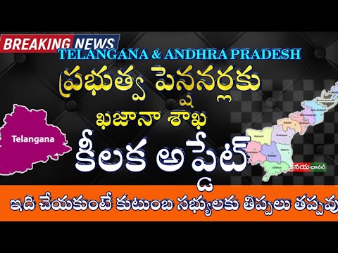 TS & AP Government Pensioners should Updates these form in Treasury || Form A updation in treasury