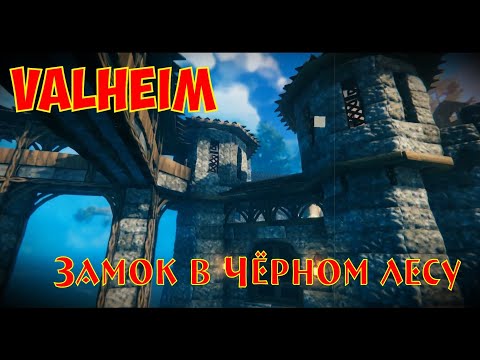 Steam Community :: Video :: Valheim: Маленький замок с пристанью в ...