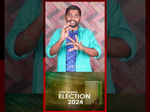 நோட் பண்ணிட்டு , ஓட் போடுங்க /Note it , Vote it ....Election 2024..#election #tamilnadu #shortsvideo