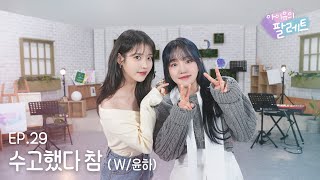 [정보/소식] 아이유 팔레트 윤하 나왔다! - 인스티즈(instiz) 연예 카테고리